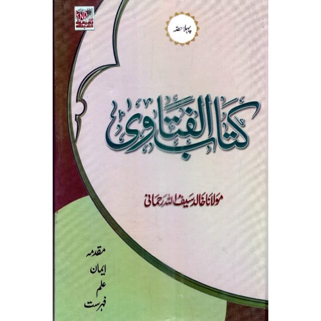 KITAB AL FATAWA کتاب الفتاویٰ